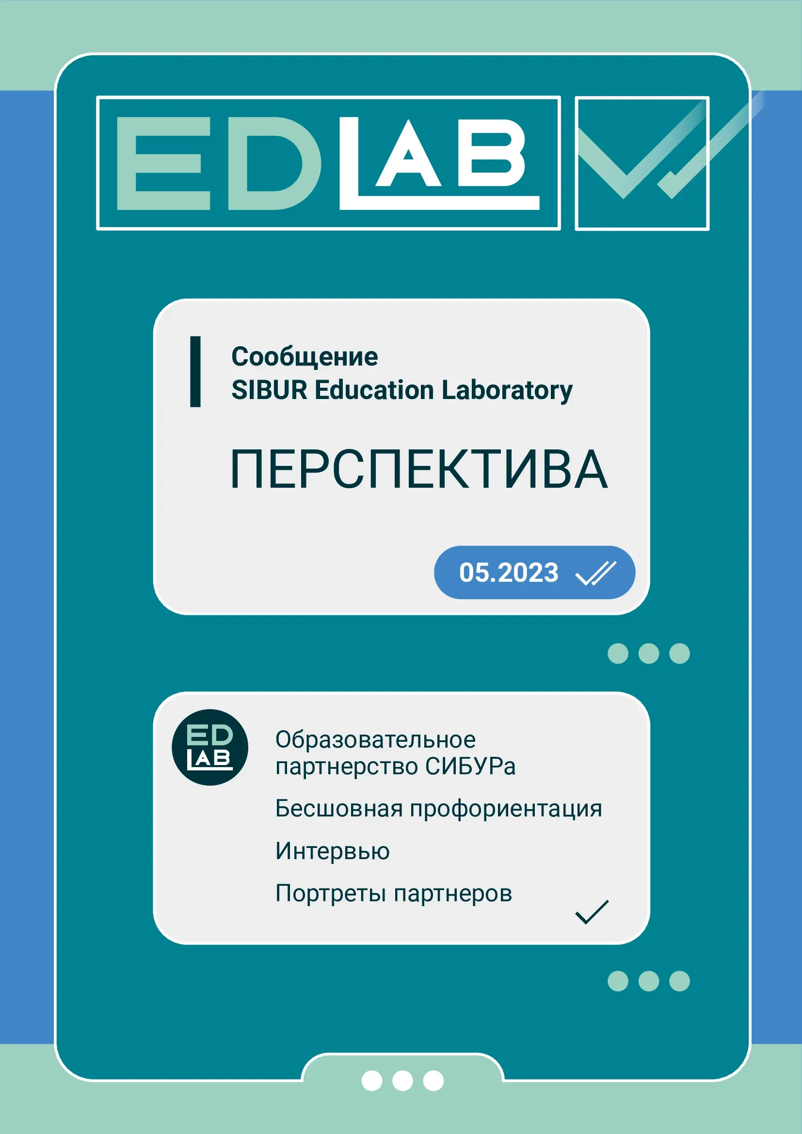 Журнал EdLab